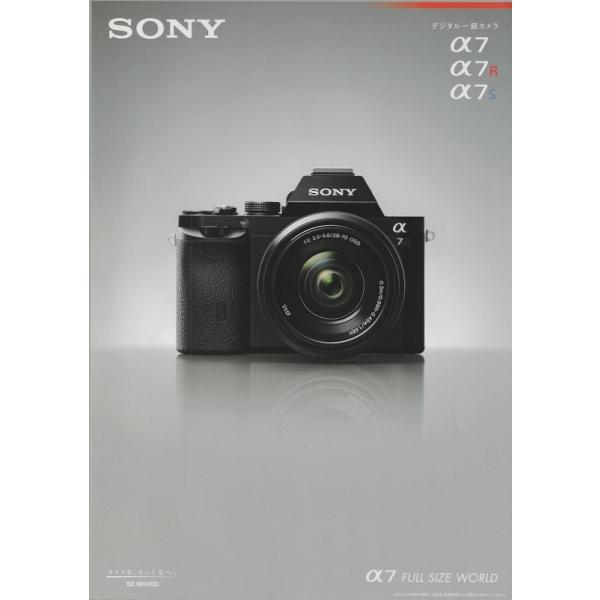 ソ SONY α 7/α7R/α7S  の カタログ /'16.5(未使用美品)です・A4版 全15頁・メール便 発送 可能商品です。