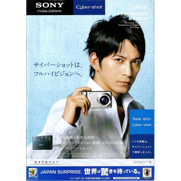 Sony ソニーサイバーショット デジカメ総合カタログ/2010.6(未使用美品)です・A4版 全51頁・表紙 経年保管による表面キズ多少ありますが、中味はキレイ・メール便  発送、可能商品です。