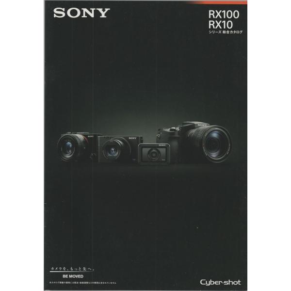 ソニー SONY  RX100/RX10 の カタログ /'17.11(未使用美品)です・全 19頁・メール便 発送、可能商品です。