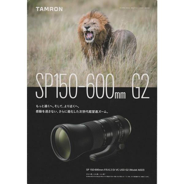 タムロン TAMRON SP150-600mm G2 レンズカタログ/2016.8(未使用美品)です・A4版 全2頁・経年保管による薄汚れ黄ばみ、擦れ等 多少あります(表紙)。・メール便 発送、可能商品です。