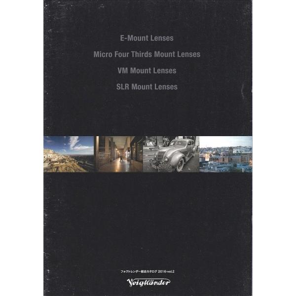 フォクトレンダー Voigtlander 総合カタログ /2016_Vol.2(未使用美品)・A4版 全15頁・メール便 発送、可能商品です。