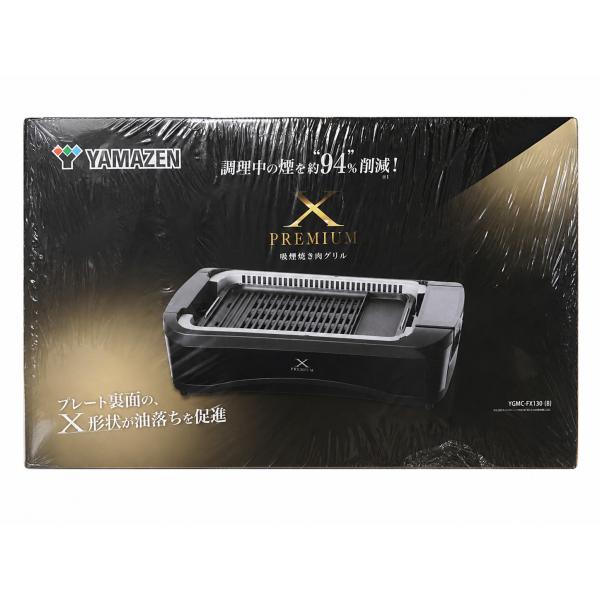 山善 YAMAZEN XGRILL PREMIUM 吸煙焼き肉グリル YGMC-FX130(B)概要：煙を抑えて室内焼肉を楽しめる、吸煙ファン搭載の焼肉プレート。特徴：煙約94%カット／X形状プレートで油落ちを促進／最高230℃の高火力。特...