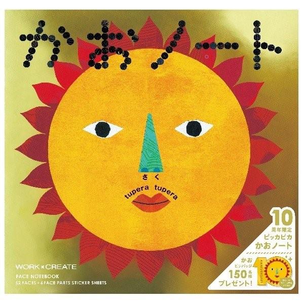 アウトレット特価品のため、擦れ・キズなどが見られる場合がございます。※状態に問題のない場合もございますが、ご理解のうえご購入をお願いいたします。かおノート 10周年限定 ピッカピカセット概要：人気の知育遊び「かおノート」の記念限定セット。顔...