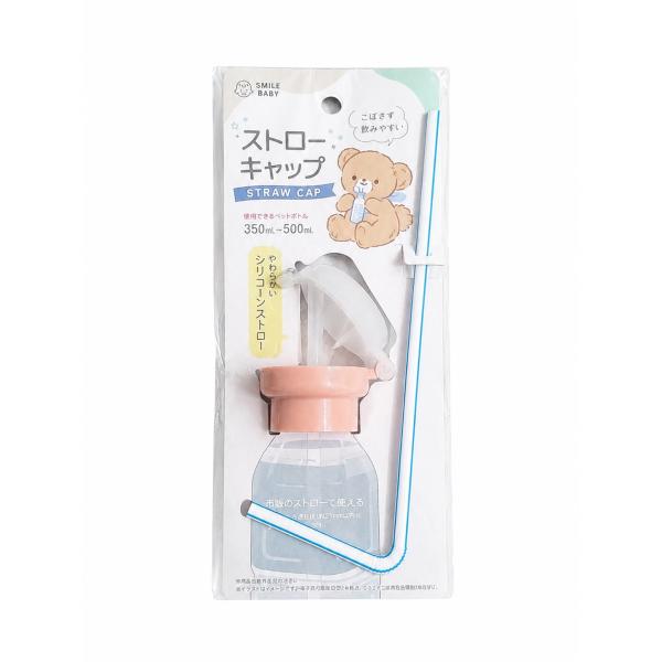 SMILE BABY ストローキャップ くまデザイン ピンク 350ml〜500ml対応 ペットボトル用概要：ペットボトルに取り付けて使える便利なストローキャップです。特徴：350ml〜500ml対応／やわらかいシリコンストロー採用／かわい...