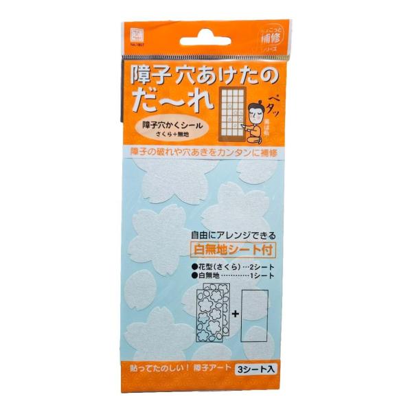 障子の破れや穴あきをカンタンに補修自由にアレンジできる白無地シート付き花型(さくら)×2枚 白無地×1枚入■生産地：日本■素材・成分：和紙　アクリル系樹脂