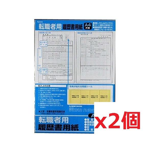 ベーシックな履歴書です。2個セット商品になります。履歴書用紙　4枚職務経歴書用紙　4枚会社訪問シート　4枚封筒　3枚両面シール　4枚入学・卒業年度早見表付A4判（A3・2つ折り）■生産地：日本■素材・成分：紙