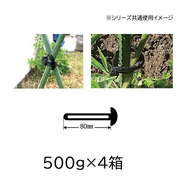 イボ竹など支柱の結束、茎の誘引、ネットの固定などに。アンカーをバンドにかけるだけだから、素早く、楽に作業できます。素材は直射日光・雨・風に強いEPDM（電線被膜と同じ）。袋止めに使ったり、工具の整理などにも使用できる結束ゴムバンドです。・内...