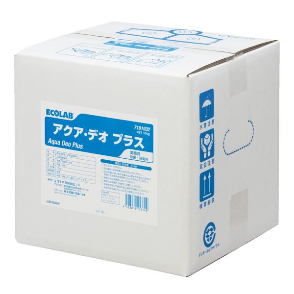 【発売日：2023年03月29日】ECOLAB　アクア・デオ・プラス（10kg）９０年の歴史と世界１６０ヶ国展開のECOLAB社。自信をもっておすすめします！食品由来の臭気、細菌由来の腐敗臭、タバコ臭をサッと除菌！低腐食性、低塩素臭、低刺激...