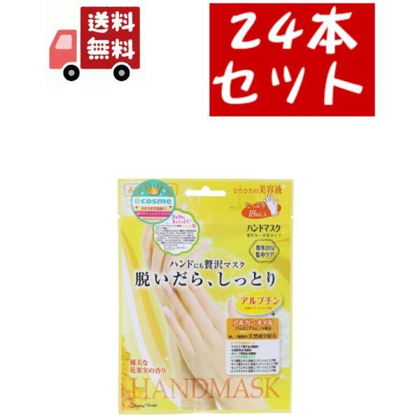 アルブチンとアルガンオイルなど他、7種類の天然成分配合で敏感肌の方にもおすすめのハンドマスクです。簡単20分の集中ケアでしっとり肌に整える花果実のやさしい香りです。発売元：株式会社ビューティーワールド製造販売元：スターラボコスメティック製造...