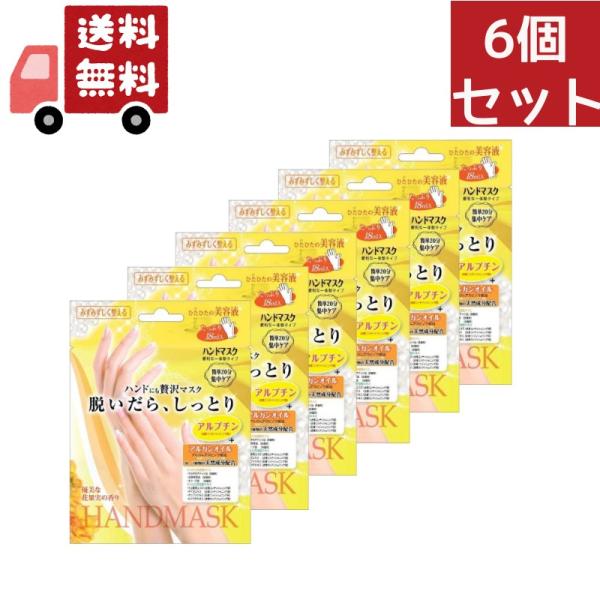 アルブチンとアルガンオイルなど他、7種類の天然成分配合で敏感肌の方にもおすすめのハンドマスクです。簡単20分の集中ケアでしっとり肌に整える花果実のやさしい香りです。発売元：株式会社ビューティーワールド製造販売元：スターラボコスメティック製造...