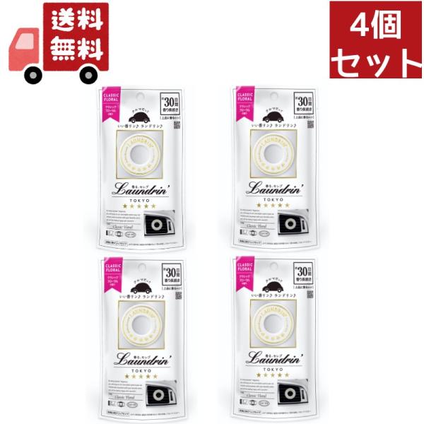 車用フレグランス クラシックフローラル  芳香剤 消臭剤