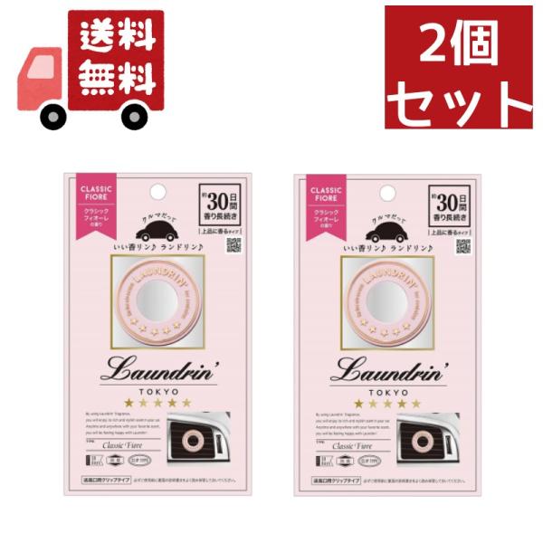 ※ご注文の確定タイミングにより、在庫が確保できない場合がございます。「ご注文を確定」する際に再度ご確認ください。クルマだっていい香リン♪こだわりの香りで車内を演出する車用フレグランス。クラシックフィオーレの香り。こだわりの香りで車内を演出す...
