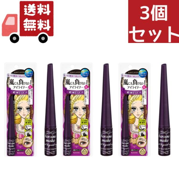 嵐にも負けない！超！ 耐久リキッドアイライナー