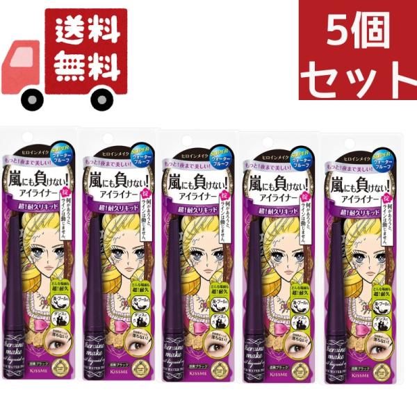 嵐にも負けない！超！ 耐久リキッドアイライナー