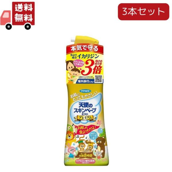 最大で効果が8時間持続し、効き目成分量が従来品の3倍含有した、小さいお子様にも使えるお肌の虫よけミストです。