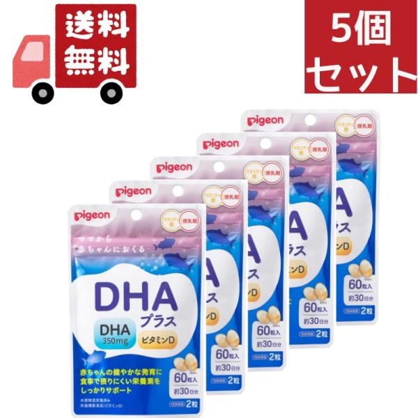 魚に多く含まれ、赤ちゃんの発育に欠かせない、DHAのサプリメントです。マタニティ期や授乳期の、魚を食べる機会が少ないママに。●毎回の食事で摂取するのが難しい、青魚に多く含まれるDHA（350mg）に加え、カビタミンDも配合。●普段の食事にプ...