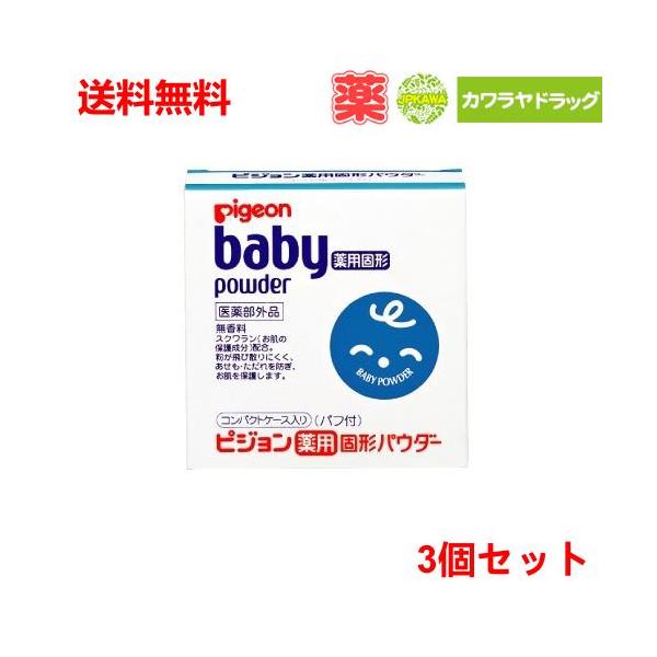 ●粉が飛び散りにくく、携帯にも便利な固形タイプのベビーパウダー。●あせもやただれを防ぐ薬用タイプ。●お肌の成分に近いスクワラン（皮膚保護成分）配合。●携帯に便利なコンパクトケース入り・パフ付きです。●無香料●皮ふアレルギーテスト済み（すべて...