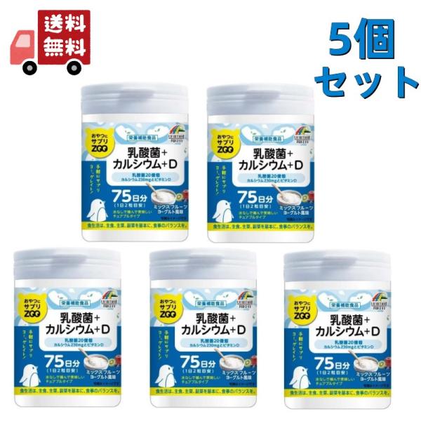 ポリポリおやつの様に食べられる、水なしで噛んで美味しいチュアブルタイプのサプリメント「おやつにサプリZOO」シリーズです。2粒で乳酸菌20億個、カルシウム230mg、ビタミンD5μgが摂取出来るミックスフルーツヨーグルト風味のタブレットです...