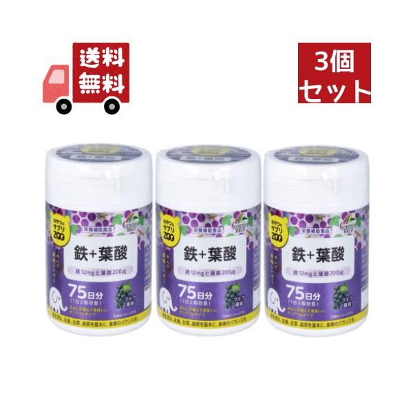 鉄や葉酸の不足が気になる方にポリポリおやつの様に食べられる、水なしで噛んで美味しいチュアブルタイプのサプリメント「おやつにサプリZOO」シリーズです。補給したい栄養素や成分を手軽に摂取できます。2粒で鉄12mg、葉酸200μgが摂取出来る、...