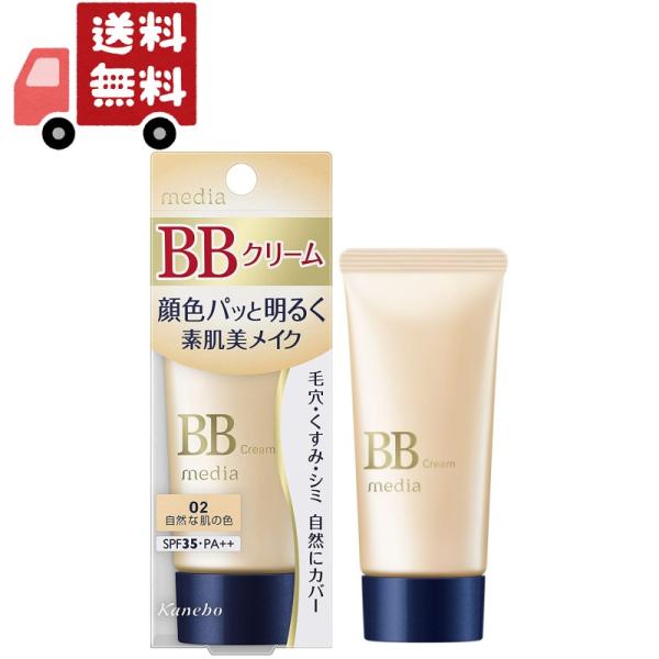 色パッと明るく　素肌美メイクＢＢクリーム。毛穴・くすみ・シミを自然にカバーし、なめらかキメ美肌へ。