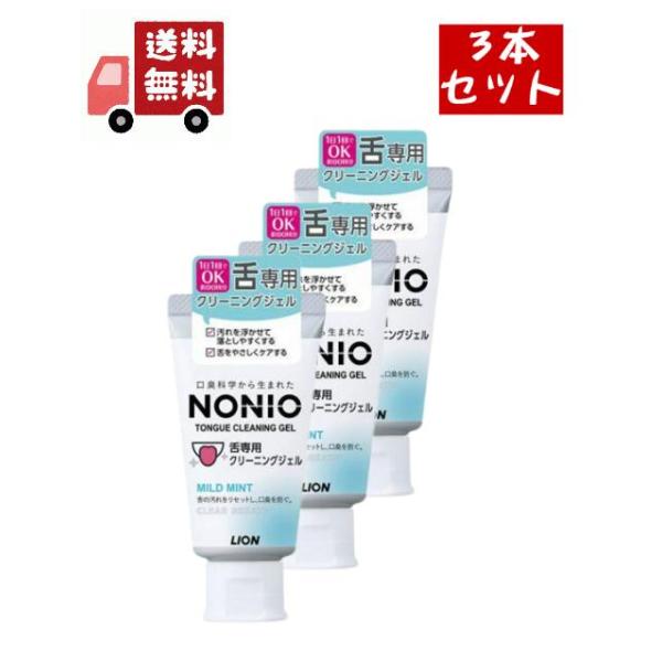 商品名NONIO 舌専用クリーニングジェルメーカーライオン (LION)内容量45g/個原材料・成分 水、ソルビトール、PG、ポリアクリル酸Na、コカミドプロピルベタイン、アルギン酸Na、クエン酸Na、香料、クエン酸、サッカリンNa、セチル...
