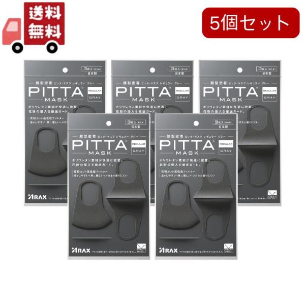 ●ARAX PITTA MASK REGULAR GRAY J 3P（アラクス ピッタ・マスク レギュラー グレーJ）●顔型密着！●スタイリッシュなダークトーンがコーディネートのアクセントに。汚れも目立ちにくい。●ポーラスフィルター技術によ...