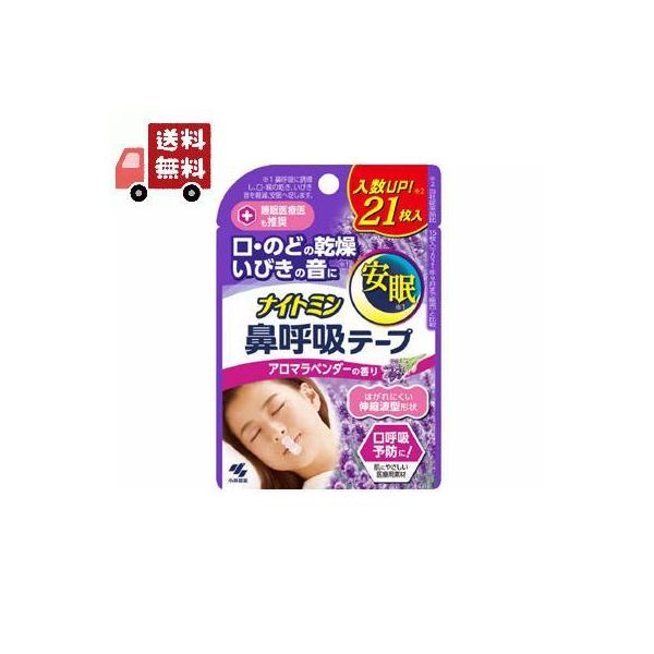 原産国 日本 重量 6g寸法 幅90mm×奥行き2mm×高さ130mm 内容量 21枚ブランド ナイトミン 材質　※お手元に届いた商品を必ずご確認ください 粘着剤：シリコン系、不織布：ポリエステル使用方法 （１）鼻呼吸テープを透明フィルムか...