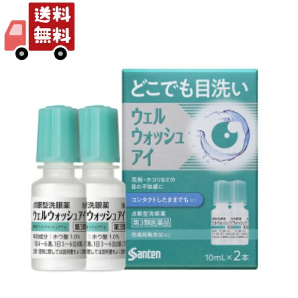 目の中には、様々な異物（花粉、黄砂、PM2.5、まつ毛、ほこり、ハウスダスト、砂、虫など）が入ります。異物が目に入ると目のトラブルを引き起こすことがあるので、すぐに異物を除去することが大切です。点眼タイプの「ウェルウォッシュアイ」は手軽に持...