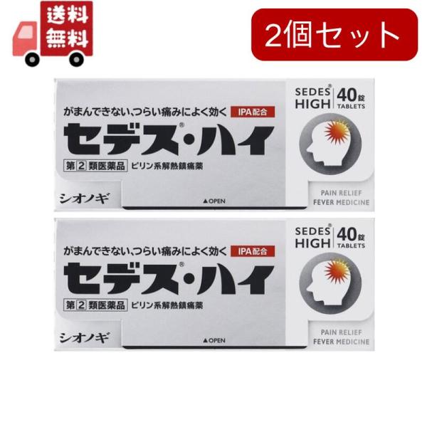 セデスハイ 40錠 (指定第2類医薬品) シオノギ製薬【セデス・ハイの特徴】セデス・ハイは、鎮痛作用の強いイソプロピルアンチピリンをはじめ4種類の成分を配合することにより、強い痛みにもすぐれた鎮痛効果をあらわす飲み薬タイプの痛み止め薬です。...