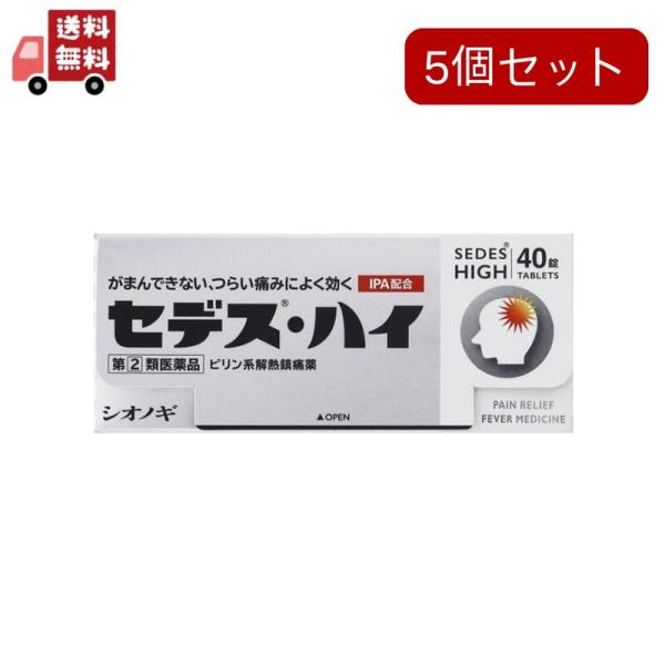セデスハイ 40錠 (指定第2類医薬品) シオノギ製薬【セデス・ハイの特徴】セデス・ハイは、鎮痛作用の強いイソプロピルアンチピリンをはじめ4種類の成分を配合することにより、強い痛みにもすぐれた鎮痛効果をあらわす飲み薬タイプの痛み止め薬です。...