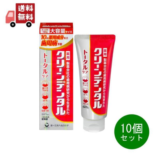 【クリーンデンタル トータルケアの商品詳細】●10の薬用成分配合 歯周病予防●歯周病予防からむし歯予防まで●くせになるスッキリ塩味【効能 効果】・歯槽膿漏(歯周炎)の予防・歯肉炎の予防・歯石の形成及び沈着を防ぐ・むし歯の発生及び進行の予防・...