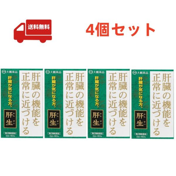 ●効能又は効果肝臓機能障害、肝臓肥大、急・慢性肝炎、黄疸、胆のう炎●用法及び用量食間に水又はお湯にて服用します。成人（１５歳以上）・・・１回量１包（２ｇ）、１日服用回数３回１５歳未満・・・服用しないでください食間とは食事と食事の間という意味...
