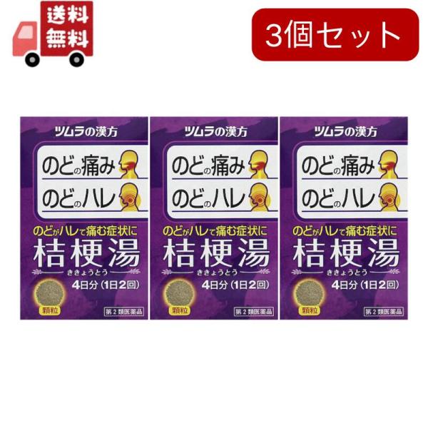 【第2類医薬品】ツムラ漢方桔梗湯エキス顆粒 8包【特徴】『ツムラ漢方桔梗湯エキス顆粒』は，漢方処方である「桔梗湯」から抽出したエキスより製した服用しやすい顆粒です。＜こんな症状に効果があります＞・のどがはれて痛む，扁桃炎，扁桃周囲炎。【効能...