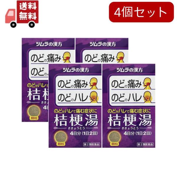 【第2類医薬品】ツムラ漢方桔梗湯エキス顆粒 8包【特徴】『ツムラ漢方桔梗湯エキス顆粒』は，漢方処方である「桔梗湯」から抽出したエキスより製した服用しやすい顆粒です。＜こんな症状に効果があります＞・のどがはれて痛む，扁桃炎，扁桃周囲炎。【効能...