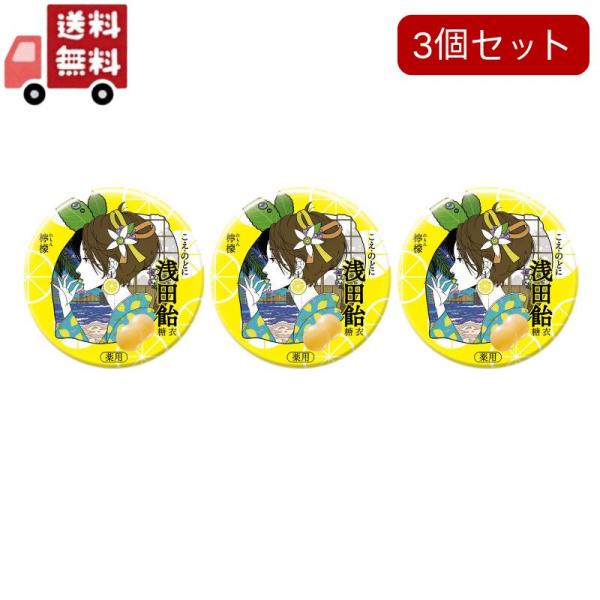 商品説明「浅田飴糖衣」は、キキョウ流エキスなど3種の有効成分を配合した、のどの炎症による声がれやのどの痛み、口腔内の殺菌・消毒に効く指定医薬部外品ののど飴です。明治20年の創業当時から受け継ぐ「良薬にして口に甘し」の精神の下、伝統の糖衣技術...