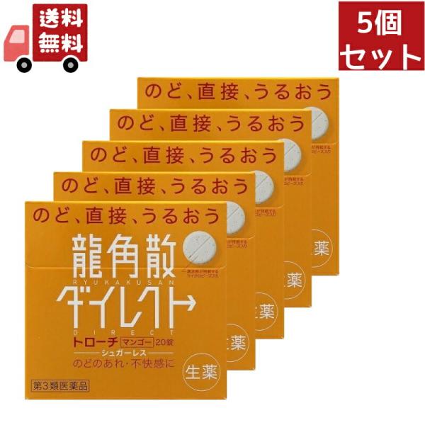 効果・効能せき、たん、のどの炎症による声がれ・のどのあれ・のどの不快感・のどの痛み・のどのはれ用法・用量大人（15歳以上）…1回量1錠、1日服用回数3〜6回&amp;#160;５歳以上15歳未満…1回量1/2錠、1日服用回数3〜6回5歳未満...