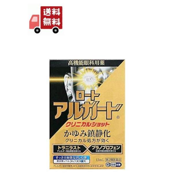 目のかゆみはもちろん、充血、異物感、これらすべてのアレルギー症状に効く!アルガード史上、最強*の処方設計! クリニカル処方!*従来の一般用アレルギー用点眼剤を2日間位使用し、十分な効果が得られなかった方におすすめします。クリニカルの全有効成...