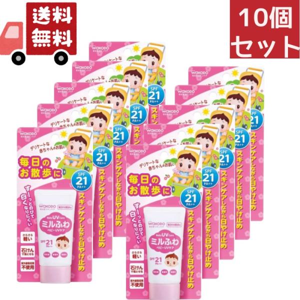 母乳がお手本の保湿成分（オリゴ糖・リン脂質・イノシトール)配合！保水バリア成分、セラミド(保湿成分)配合！なめらか保湿成分シロキクラゲ多糖体配合！●デリケートな赤ちゃんのお肌に。●毎日のお散歩、公園で遊ぶ時、お買い物の時などに適した SPF...