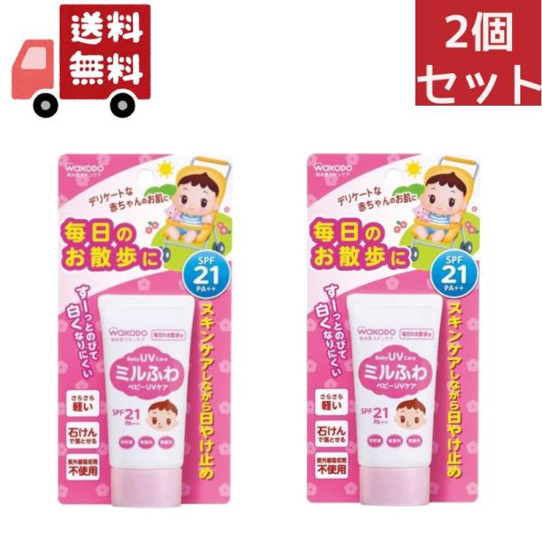 母乳がお手本の保湿成分（オリゴ糖・リン脂質・イノシトール)配合！保水バリア成分、セラミド(保湿成分)配合！なめらか保湿成分シロキクラゲ多糖体配合！●デリケートな赤ちゃんのお肌に。●毎日のお散歩、公園で遊ぶ時、お買い物の時などに適した SPF...