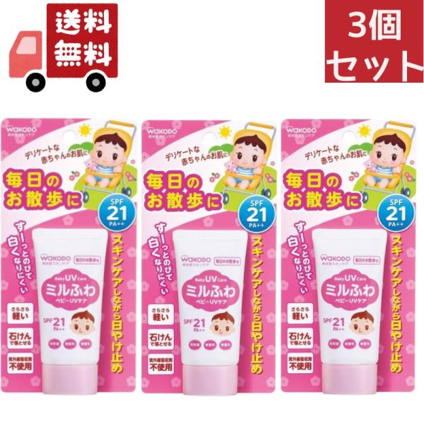 母乳がお手本の保湿成分（オリゴ糖・リン脂質・イノシトール)配合！保水バリア成分、セラミド(保湿成分)配合！なめらか保湿成分シロキクラゲ多糖体配合！●デリケートな赤ちゃんのお肌に。●毎日のお散歩、公園で遊ぶ時、お買い物の時などに適した SPF...