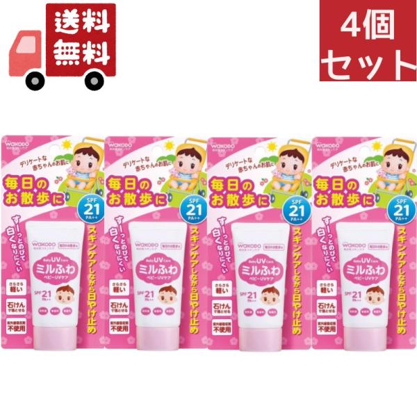 母乳がお手本の保湿成分（オリゴ糖・リン脂質・イノシトール)配合！保水バリア成分、セラミド(保湿成分)配合！なめらか保湿成分シロキクラゲ多糖体配合！●デリケートな赤ちゃんのお肌に。●毎日のお散歩、公園で遊ぶ時、お買い物の時などに適した SPF...