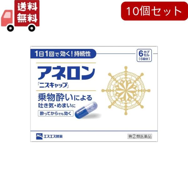 乗物酔いによるはきけ・めまい・頭痛といった症状の予防・緩和にすぐれた効果をあらわすカプセル剤。効果が長く続く持続性製剤ですので、1日1回，乗物に乗る30分前の服用で効く。乗物酔いが起きてからでもすぐに服用すれば，乗物酔いによるはきけ・めまい...