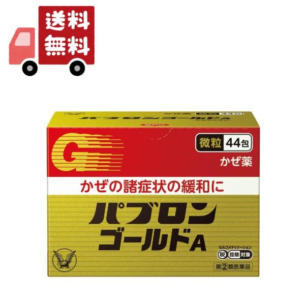 こちらの商品は、濫用等のおそれのある医薬品です。濫用等のおそれのある医薬品はいずれか1点のみのご購入とさせていただきます。複数の対象商品をご注文頂いた場合には、当店にてご注文をキャンセルさせていただく場合がございます。【パブロンゴールドA微...