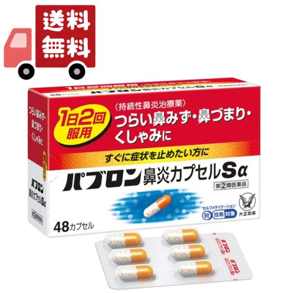 こちらの商品は、濫用等のおそれのある医薬品です。濫用等のおそれのある医薬品はいずれか1点のみのご購入とさせていただきます。複数の対象商品をご注文頂いた場合には、当店にてご注文をキャンセルさせていただく場合がございます。【製品特徴】◆パブロン...