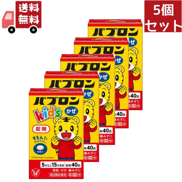 【第2類医薬品】パブロンキッズかぜ錠 40錠【特徴】◆パブロンキッズかぜ錠は，せき・鼻・熱・のどの症状にしっかり作用をあらわすお子さま用のかぜ薬です。◆お子さまにも飲みやすい小粒の甘い錠剤にし，眠りをさまたげるカフェイン等は含んでいない，お...