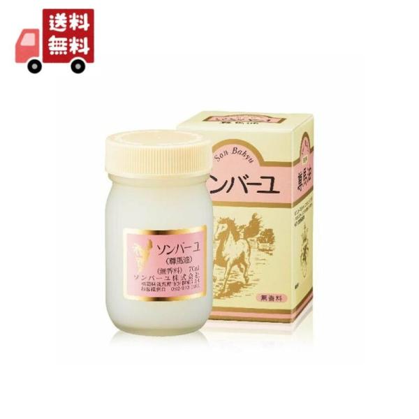 ■においが気にならないからお顔にも安心して使えます■「ソンバーユ 無香料」は、お顔の基礎化粧品として、そしてボディの皮膚保護用にもお使いいただける馬油100％のクリームです。■良質な国内産の馬の脂肪から、真空蒸気精製により抽出された豊富な天...