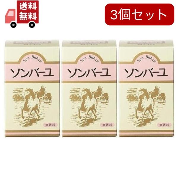 ■においが気にならないからお顔にも安心して使えます■「ソンバーユ 無香料」は、お顔の基礎化粧品として、そしてボディの皮膚保護用にもお使いいただける馬油100％のクリームです。■良質な国内産の馬の脂肪から、真空蒸気精製により抽出された豊富な天...