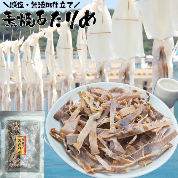 素焼きあたりめは無添加、低カロリー、塩味の減塩で烏賊の旨味を噛む程に味わえます。商品は気密性に優れた袋に入れてお届けします。