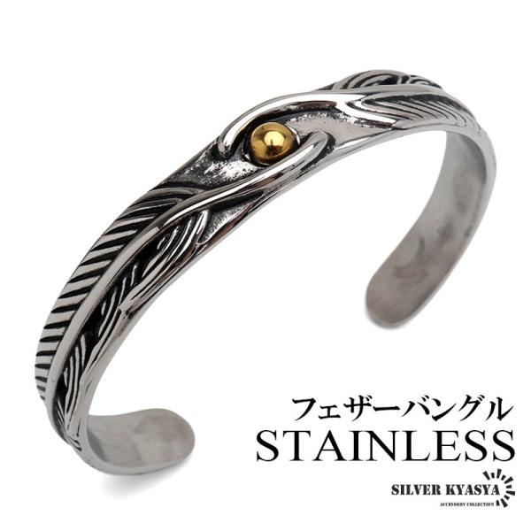 【商品概要】■ITEM DESIGN立体的で精巧なフェザーモチーフをデザインしたバングル。太陽を模したゴールドメタルがさり気ないポイントです。燻しが程よく効いており大人の雰囲気漂う上品な仕上がりに。ステンレス製なのでつけっぱなしでも問題ござ...