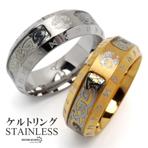 【商品概要】■幻想的なケルト文様ケルト文様とケルト文字の組み合わせで幻想的な雰囲気のあるリング。メタリックなゴールドとシルバーの2種類からお選びいただけます。■安心のステンレスアイテム頑丈でお手入れも簡単なステンレス製アクセサリー。錆びるこ...